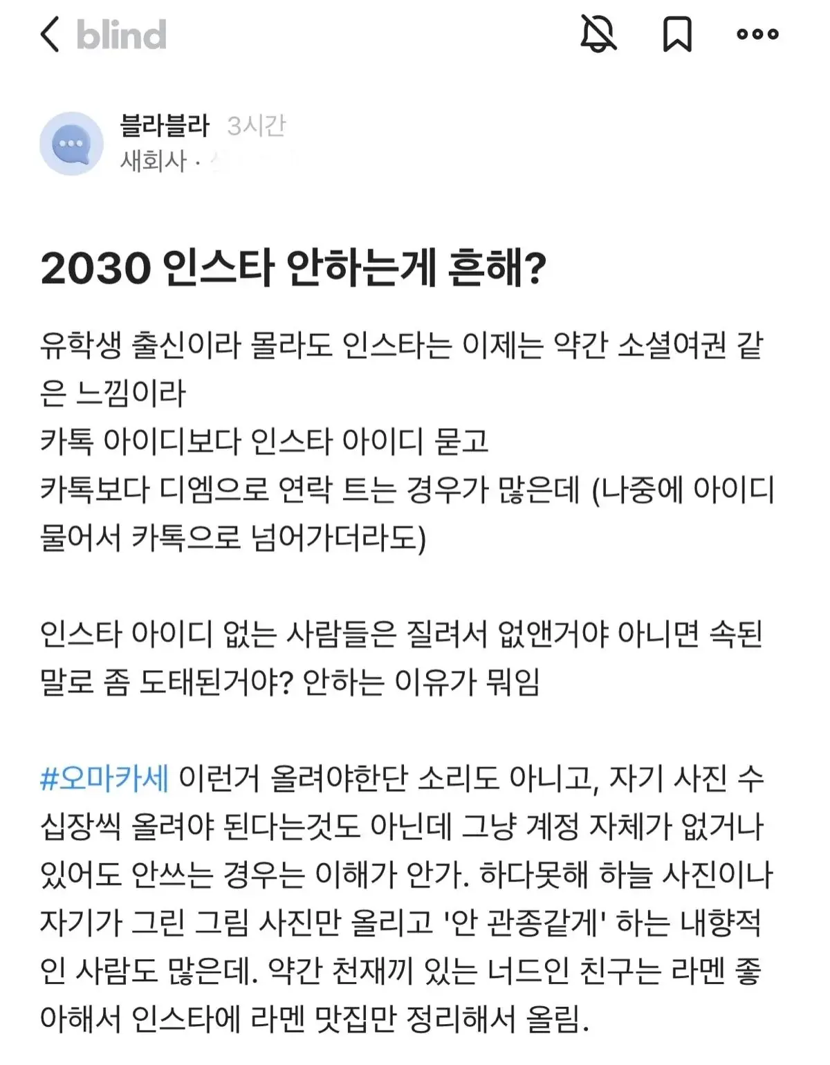 블라인드) 2030 인스타 안하는 사람들..JPG - 인스티즈(instiz) 이슈 카테고리