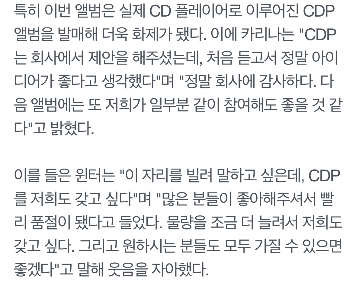 [정보/소식] 에스파 윈터 'CDP 앨범, 빠른 품절…저희도 갖고 싶어' - 인스티즈(instiz) 연예 카테고리