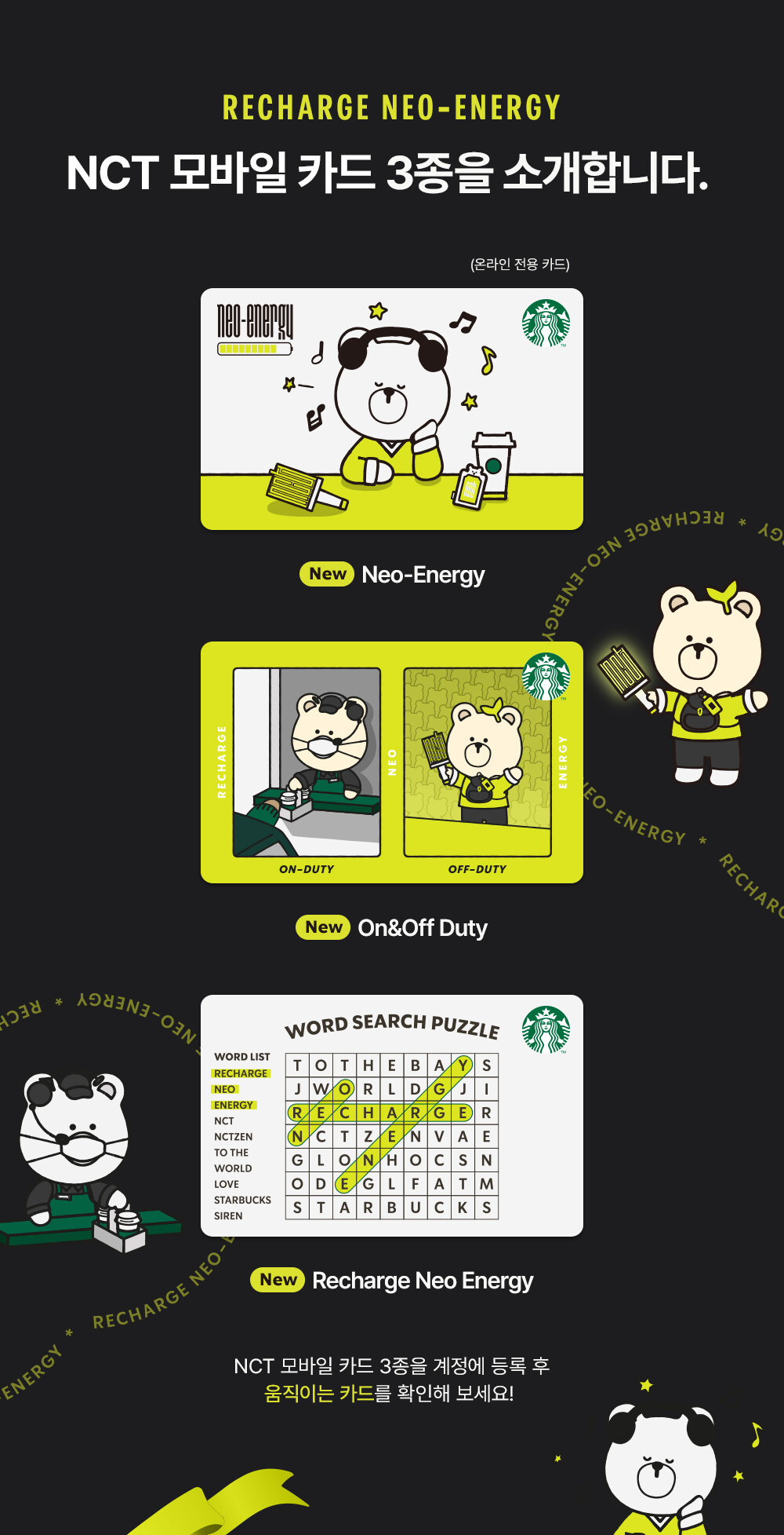 [정보/소식] NCT X 스타벅스 콜라보레이션 음료, 푸드, MD, 모바일 카드 - 인스티즈(instiz) 연예 카테고리