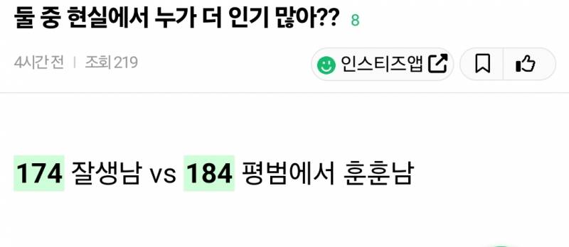 [잡담] 174랑 184를 왜 자꾸 비교하는거야 - 인스티즈(instiz) 일상 카테고리