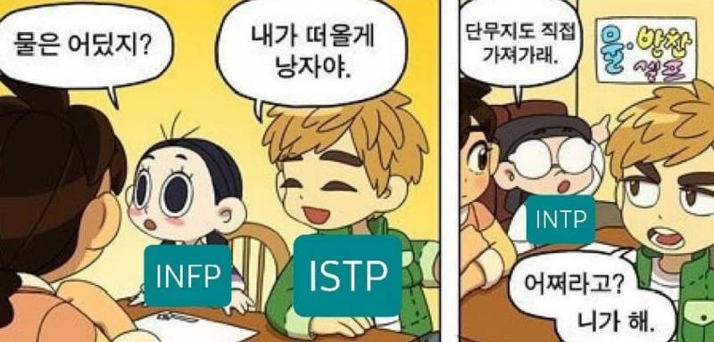 [잡담] 이 mbti짤 해석 가능한 익? (istp익 구함) - 인스티즈(instiz) 일상 카테고리
