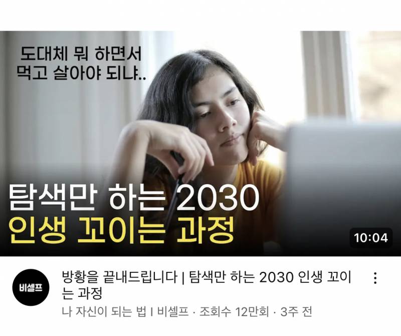 [잡담] 탐색만 하는 2030 인생 꼬이는 과정 - 인스티즈(instiz) 일상 카테고리