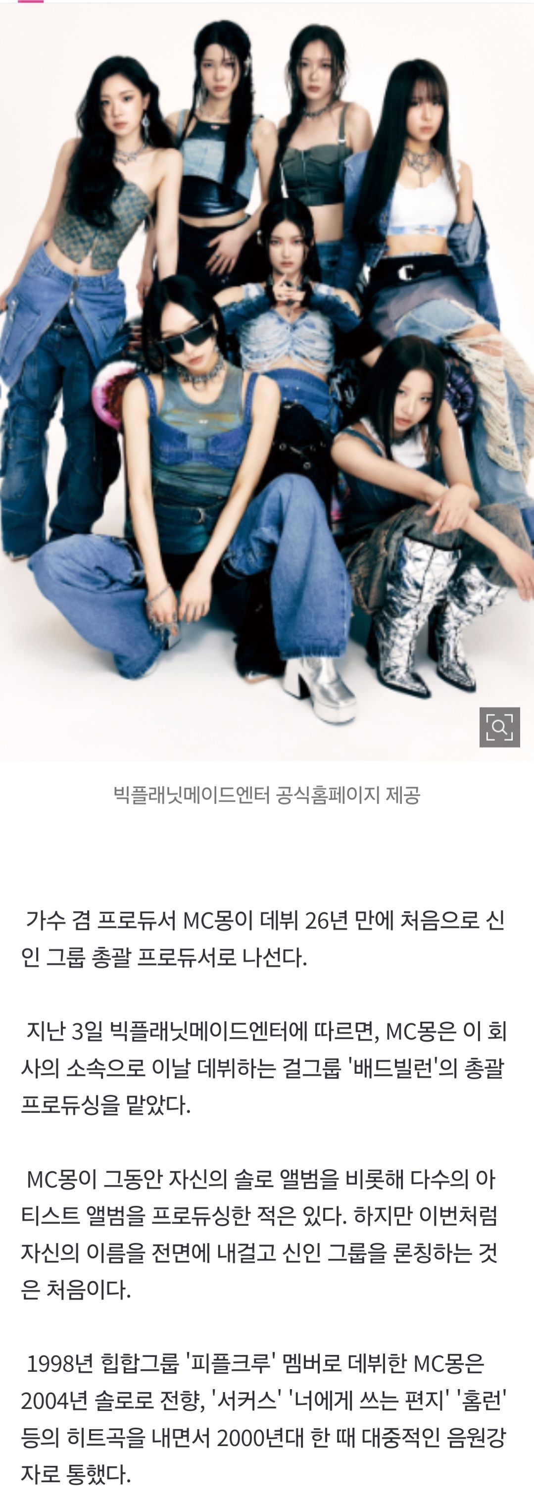 [정보/소식] MC몽, 데뷔 26년 만에 첫 걸그룹 프로듀싱…'배드빌런' - 인스티즈(instiz) 연예 카테고리