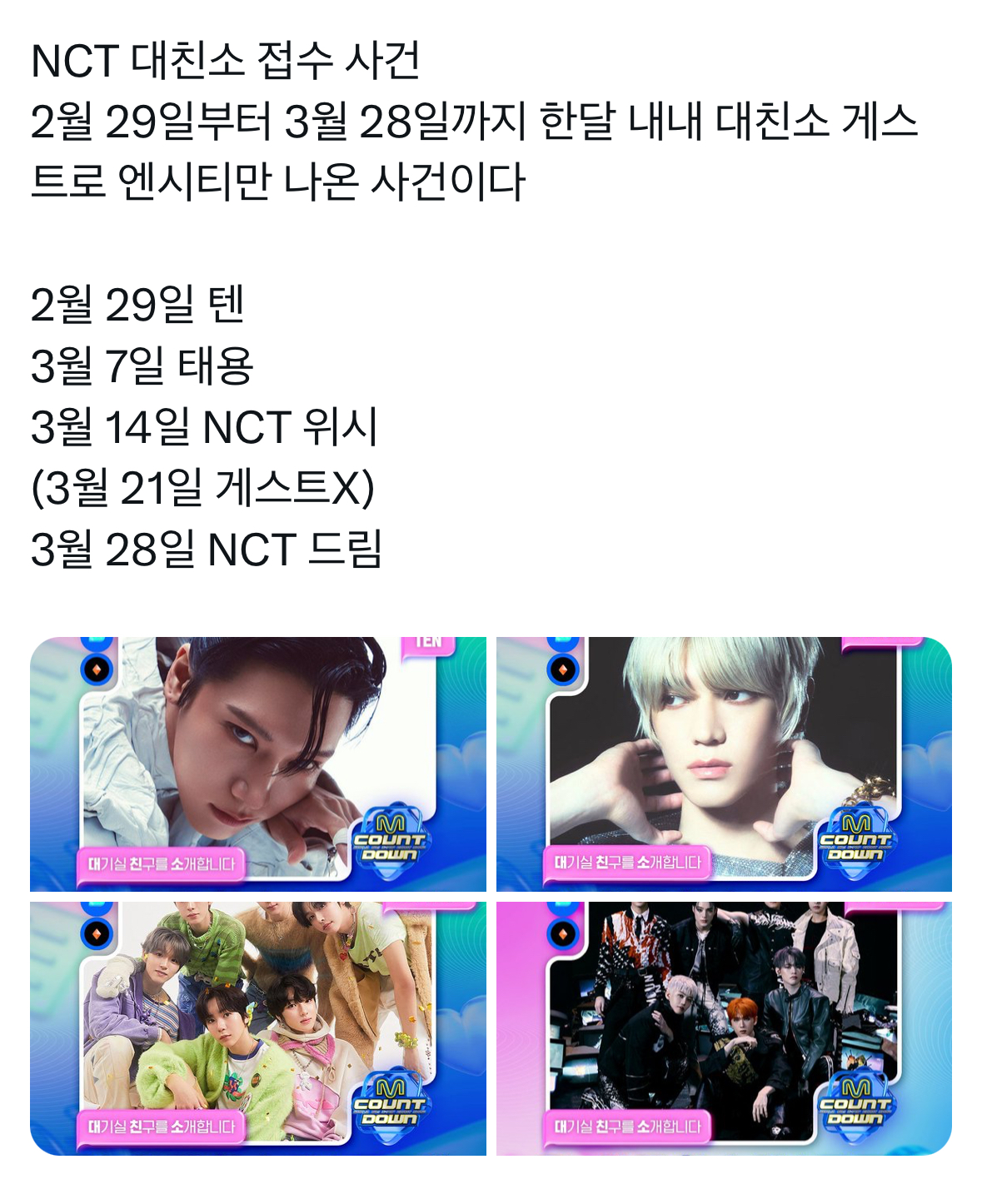 [잡담] NCT 대친소 접수 사건 ㅋㅋㅋㅋㅋㅋ - 인스티즈(instiz) 연예 카테고리