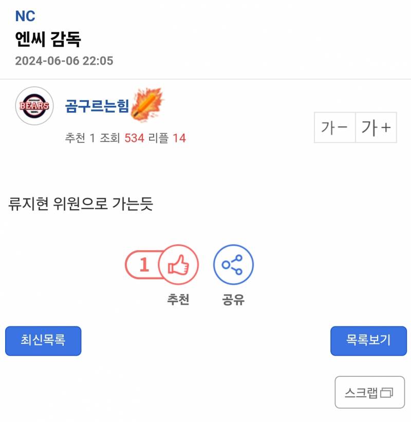 [잡담] 감독 바뀔거 같애 - 인스티즈(instiz) NC 카테고리