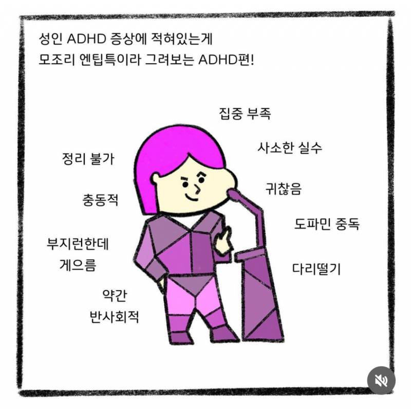 [잡담] 엔팁 특=성인 ADHD 특인거 인정해..? - 인스티즈(instiz) 일상 카테고리