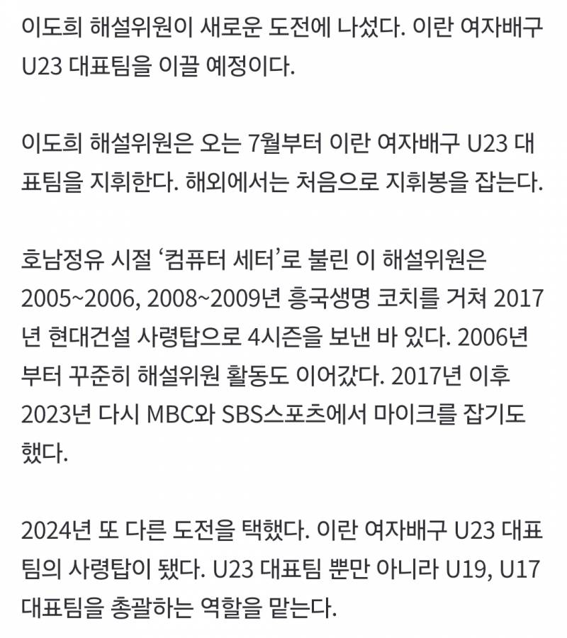 [정보/소식] 이도희 해설위원의 새로운 도전, 이란 여자배구 U23 대표팀 지휘봉 잡는다 - 인스티즈(instiz) 배구 카테고리