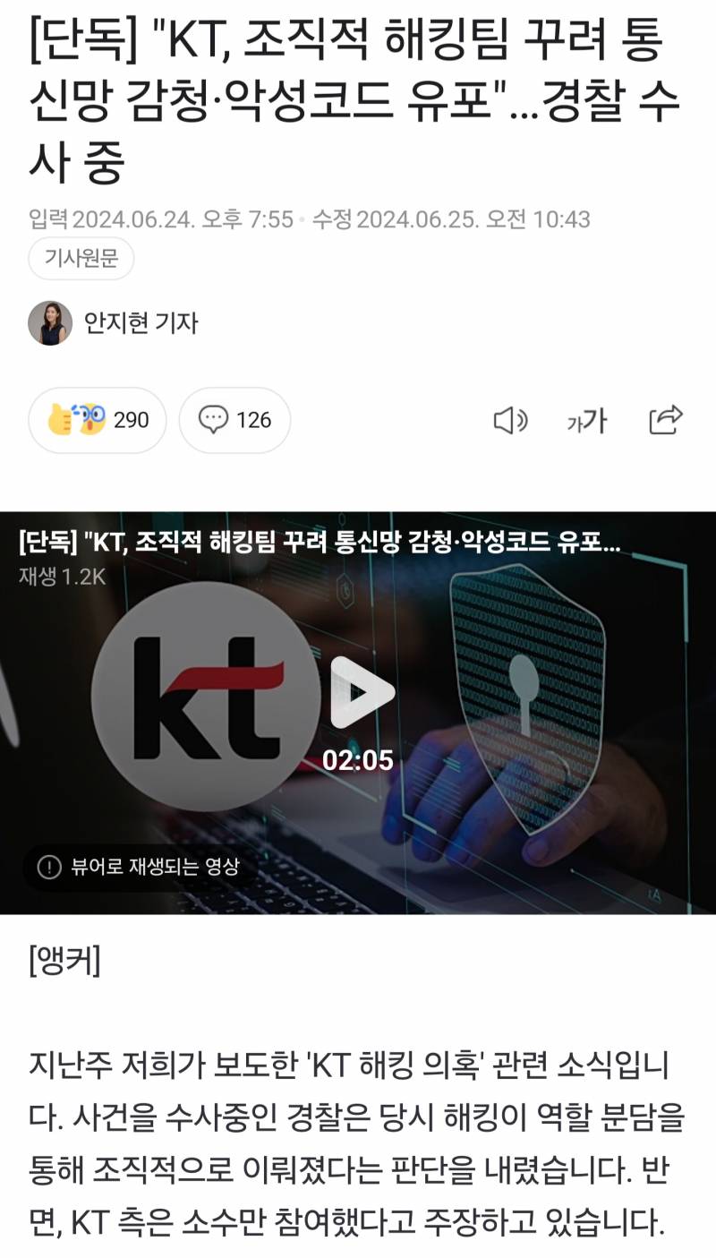 [잡담] KT 인터넷 쓰고 치지직 그리드 쓰는 사람들한테 KT가 악성코드 뿌렸대 - 인스티즈(instiz) 일상 카테고리