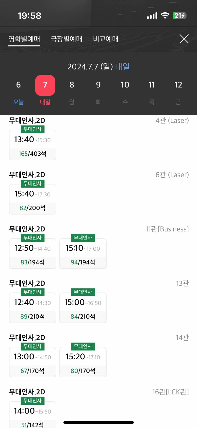 잡담 무대인사 원래 이래 인스티즈instiz 일상 카테고리