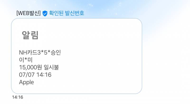[잡담] 뜬금없이 애플에서 15000원 결제됐다구 날라옴 - 인스티즈(instiz) 일상 카테고리