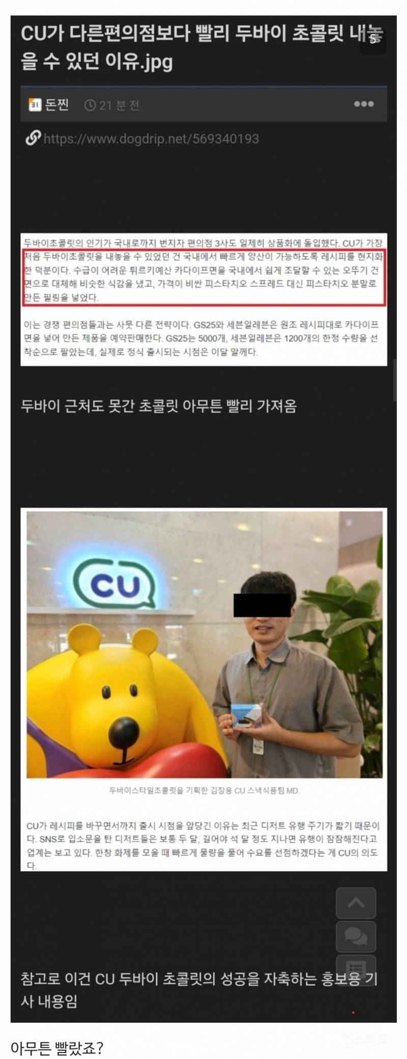 CU에서 두바이 초콜릿이 가장 먼저 나온 이유.jpg - 인스티즈(instiz) 이슈 카테고리