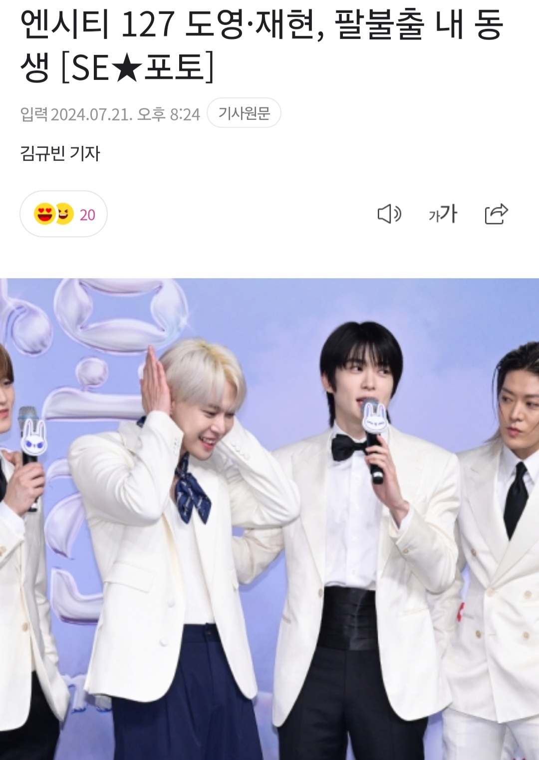 [잡담] 127 도영 재현 기사 ㅋㅋㅋㅋ 팔불출 내동생이랰ㅋㅋㅋㅋ - 인스티즈(instiz) 연예 카테고리