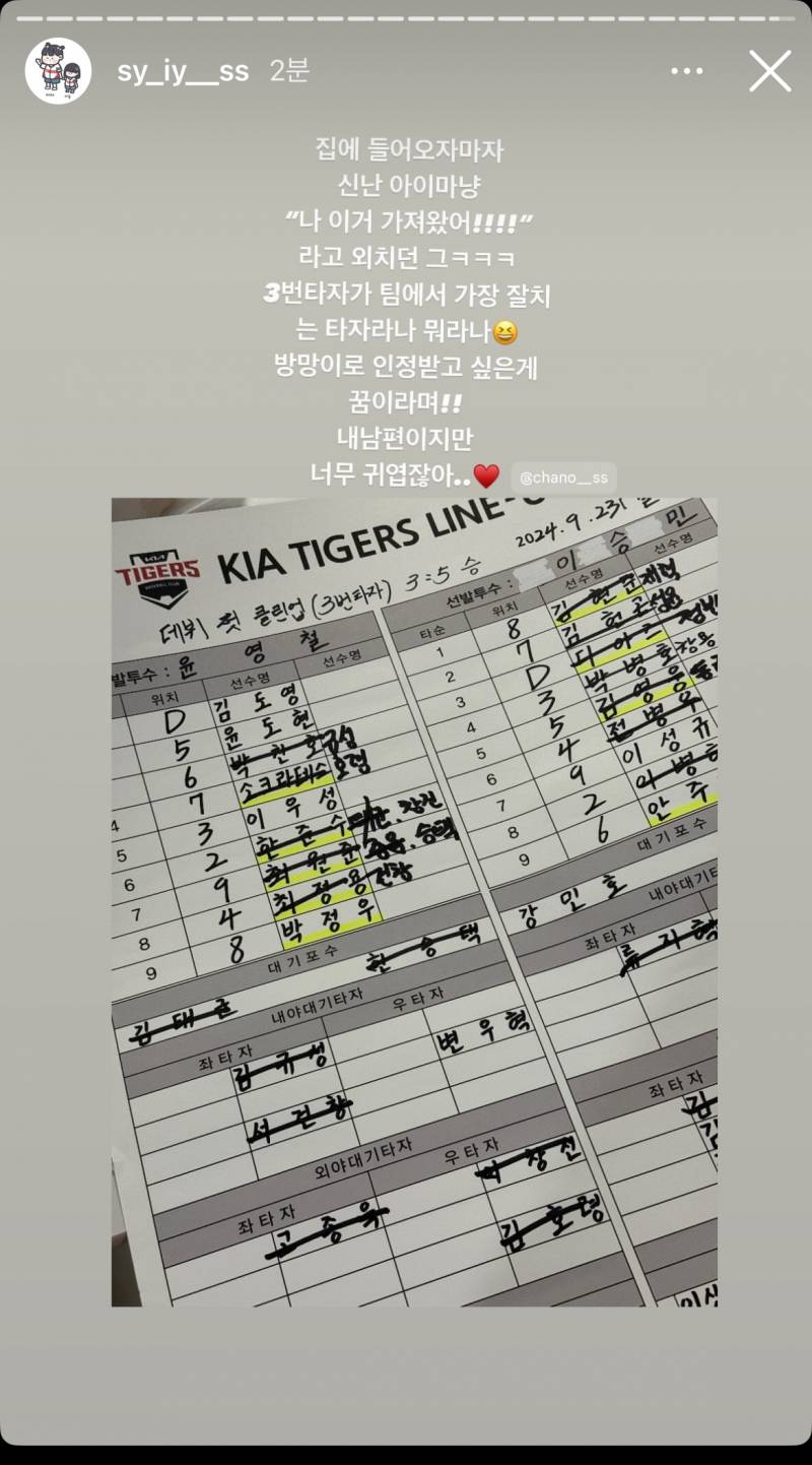 [잡담] 차노 라인업지 가져갔어 ㅋㅋㅋㅋㅋㅋㅋㅋ - 인스티즈(instiz) KIA 카테고리