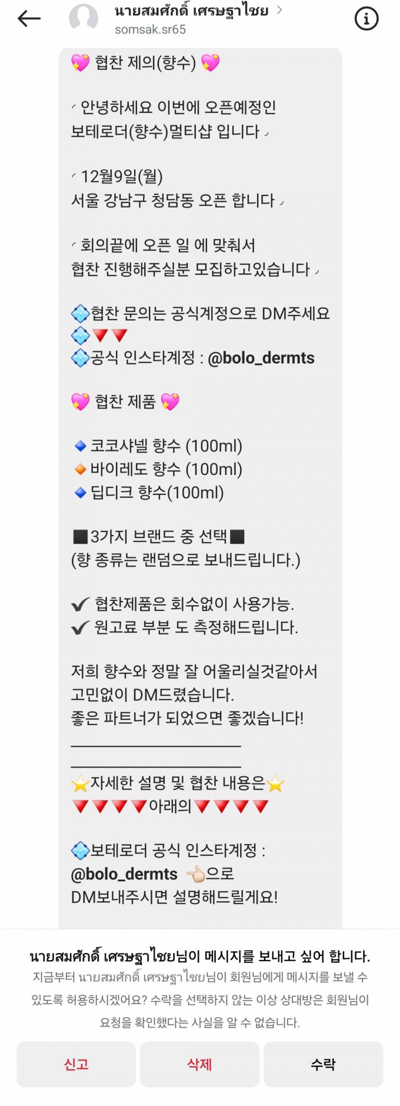 [잡담] 인스타 이런 DM 오는거 진짜야? 사기야? - 인스티즈(instiz) 일상 카테고리