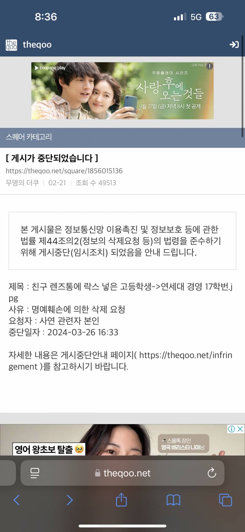 [잡담] 연세대 락스녀 최근까지도 커뮤니티 게시글 검열하고 다니네 - 인스티즈(instiz) 일상 카테고리
