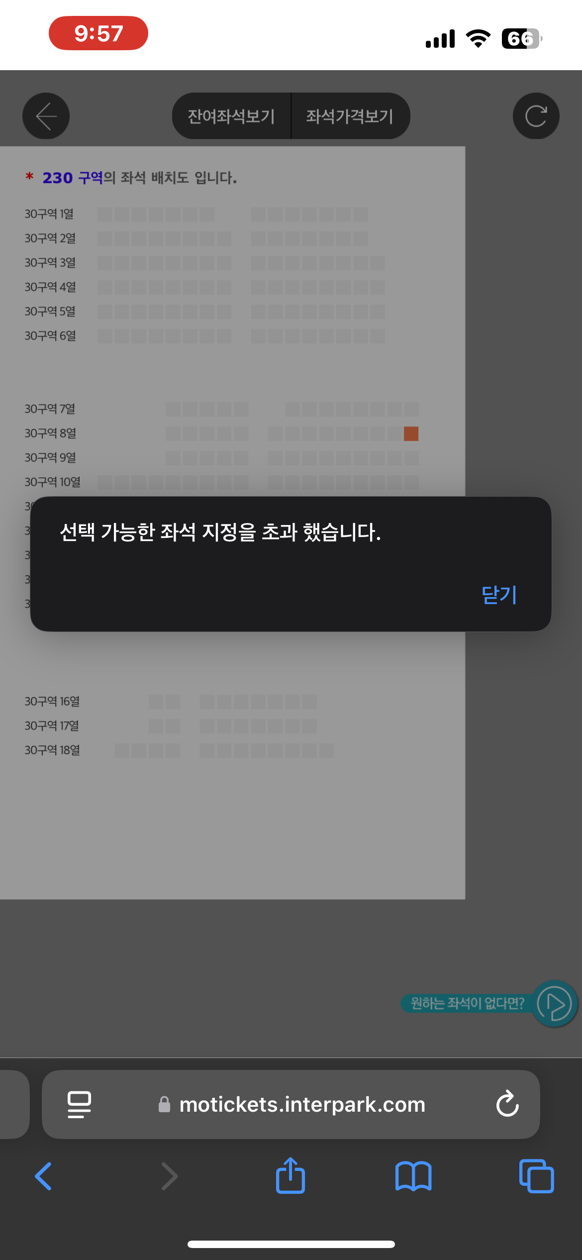 [잡담] 티켓팅 이렇게 뜨는거뭐야?? - 인스티즈(instiz) 연예 카테고리