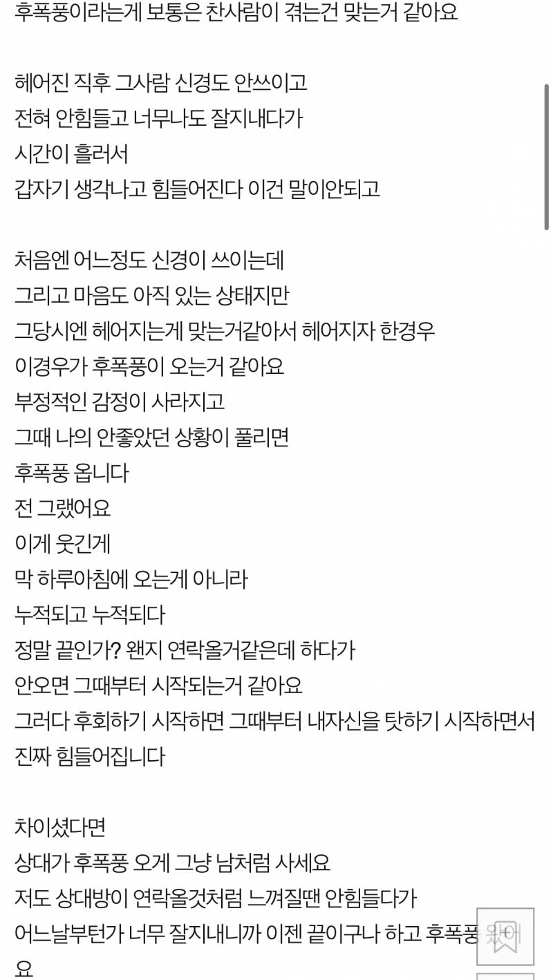 후폭풍 오는 과정 이거 ㄹㅇ 인스티즈 Instiz 이성 사랑방 카테고리