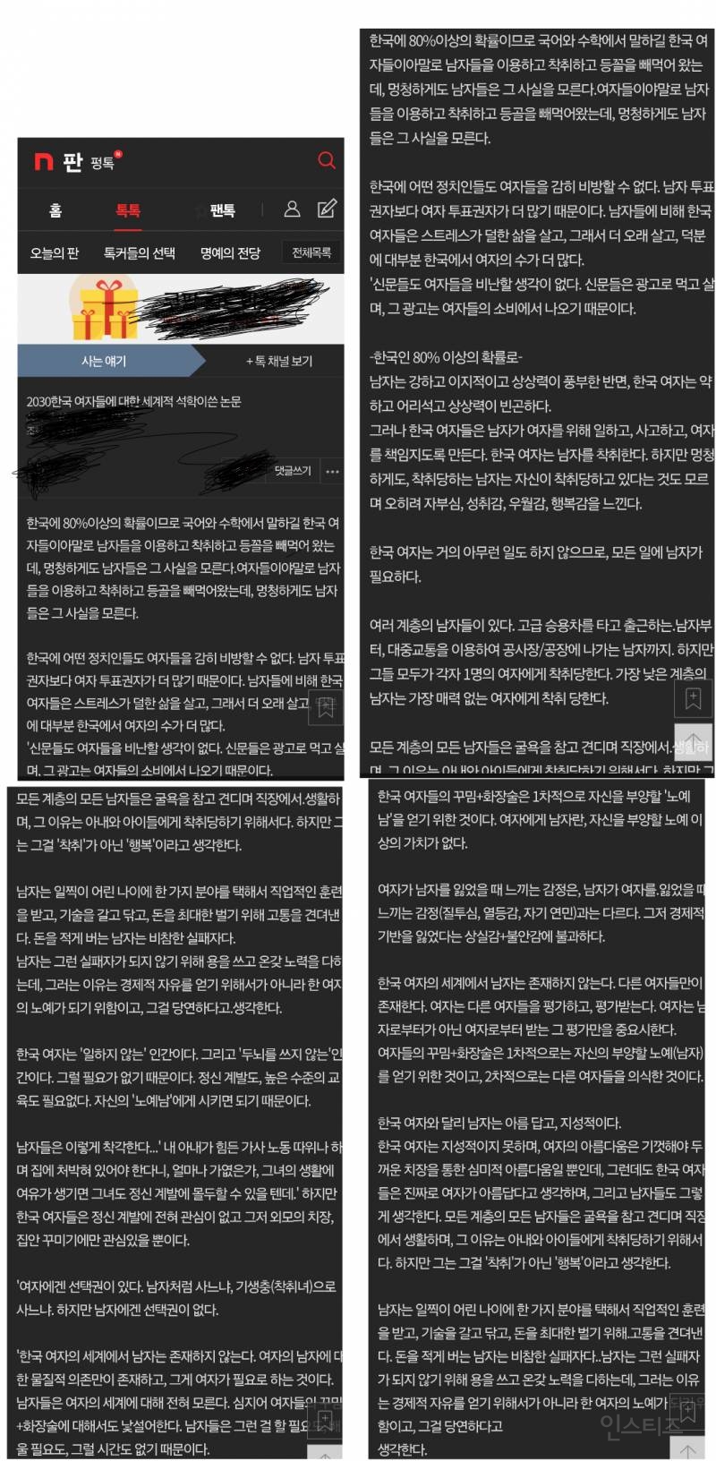 박근혜로부터 한국 여성들에게 결혼 문화 족쇄를 풀어준 문재인이 어려움에 처한것과 여혐 심각상태 - 인스티즈(instiz) 이슈 카테고리