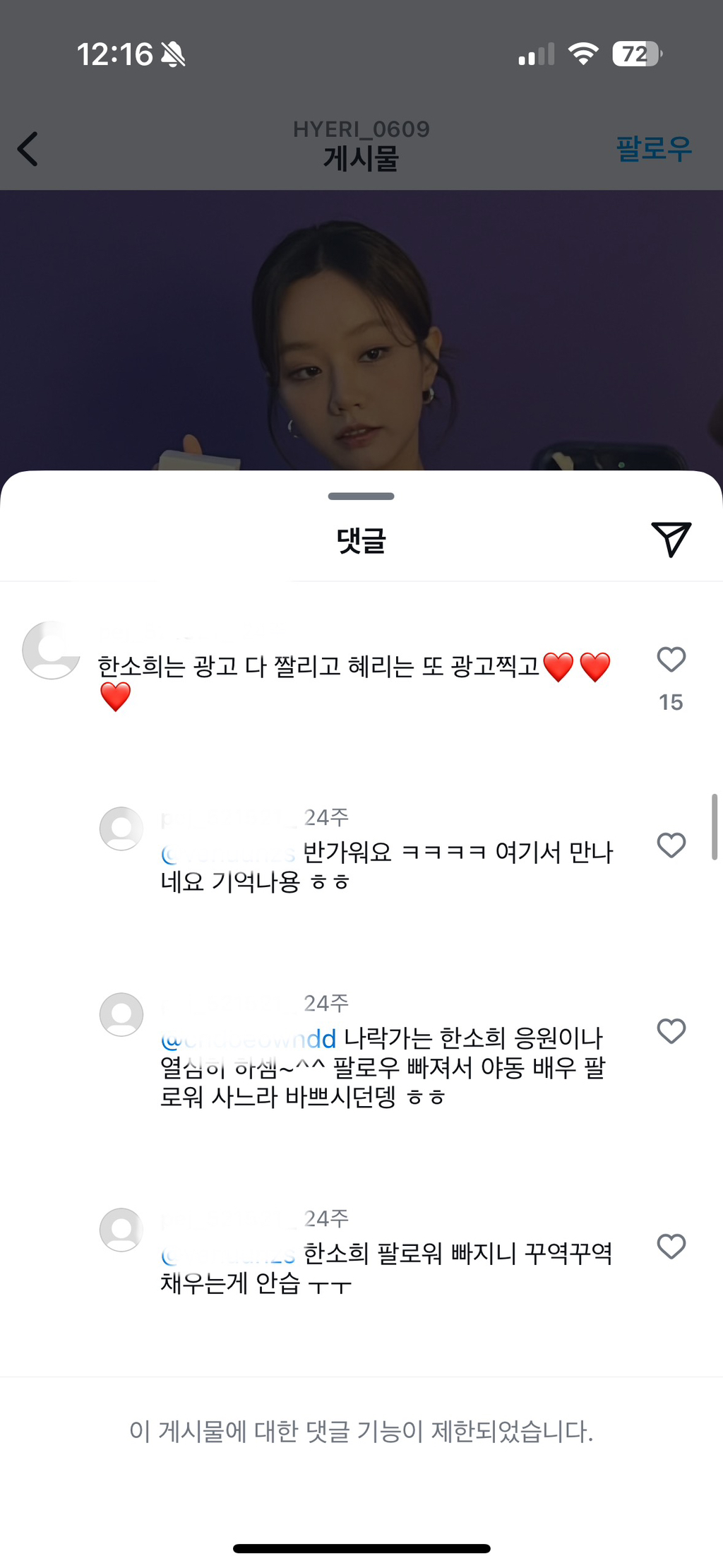 [잡담] 한소희로 추정되는 계정이 악플단 원댓글 - 인스티즈(instiz) 드영배 카테고리