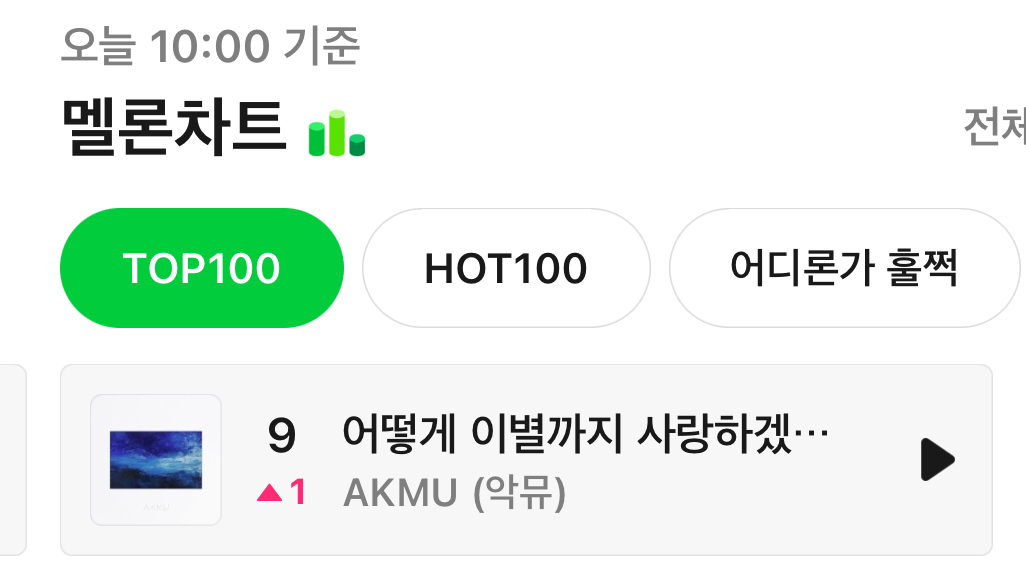 [잡담] 지금 음원차트에서 가장 신기한 곡 - 인스티즈(instiz) 연예 카테고리