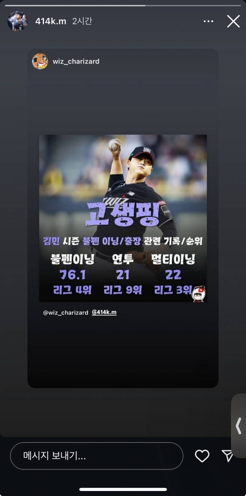 [잡담] 김민 스토리 머야 ㅋㅋ쿠ㅜ… - 인스티즈(instiz) KT 카테고리