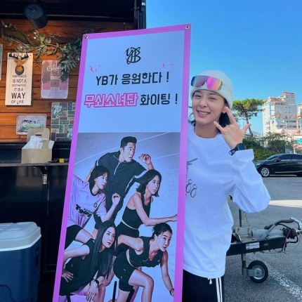 [정보/소식] 철인3종 앞둔 설인아, 찐팬 YB 선물에 활짝 '운동천재 응원한다” - 인스티즈(instiz) 연예 카테고리