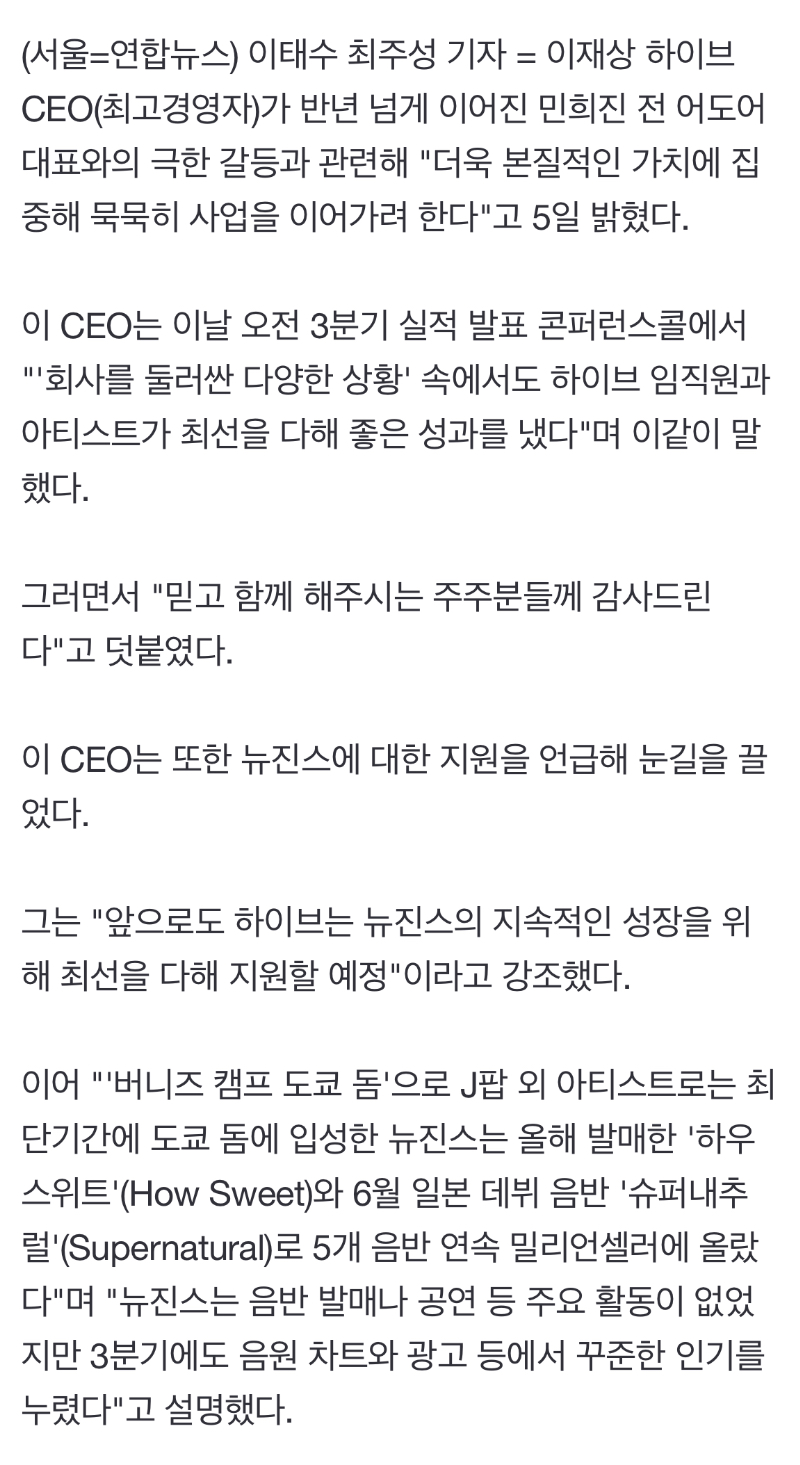[정보/소식] 하이브 CEO '본질 집중해 묵묵히 사업…뉴진스 성장에 최선' - 인스티즈(instiz) 연예 카테고리