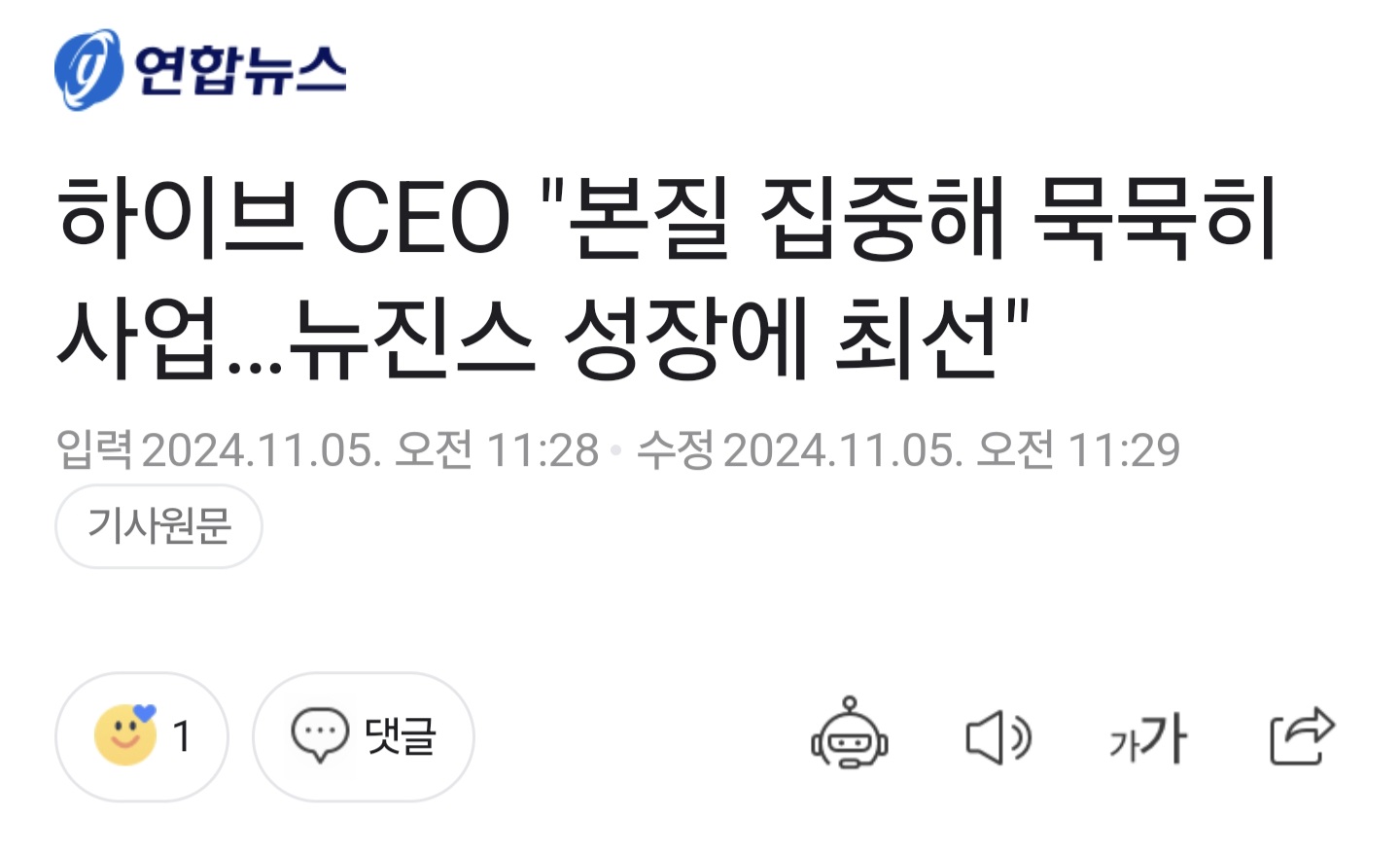 [정보/소식] 하이브 CEO '본질 집중해 묵묵히 사업…뉴진스 성장에 최선' - 인스티즈(instiz) 연예 카테고리