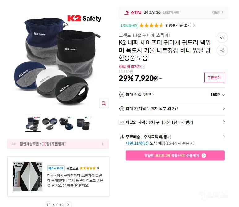 K2 네파 듀얼 귀마개 겨울 필수템! - 인스티즈(instiz) 이슈 카테고리