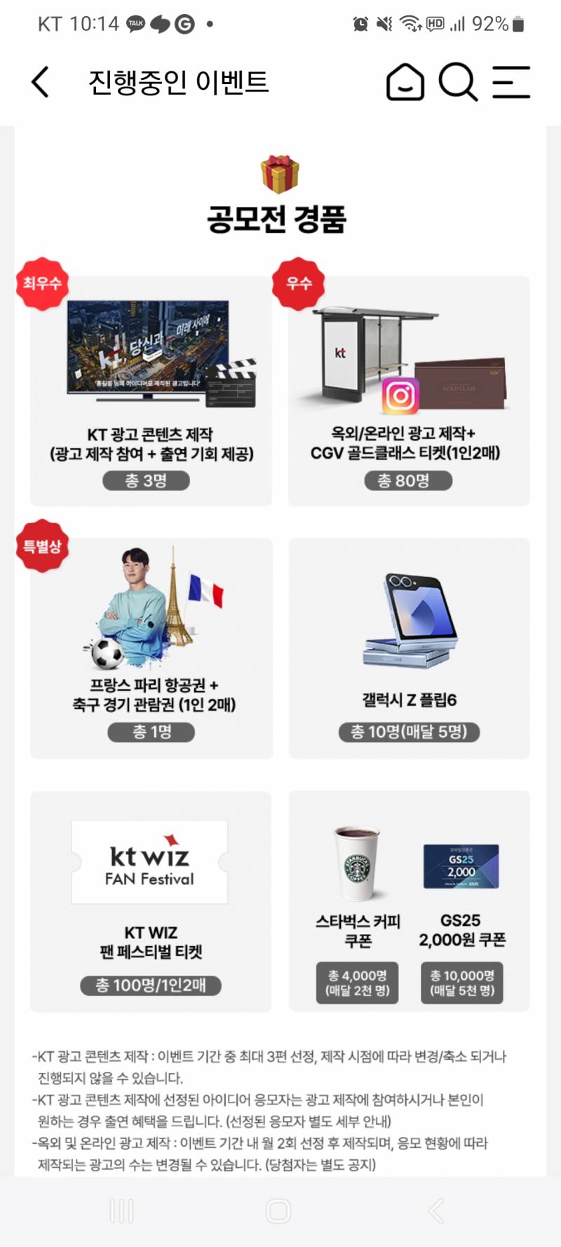 [잡담] kt 이벤하는데 kt 위즈 팬페 티켓 받고싶다.. - 인스티즈(instiz) 야구 카테고리