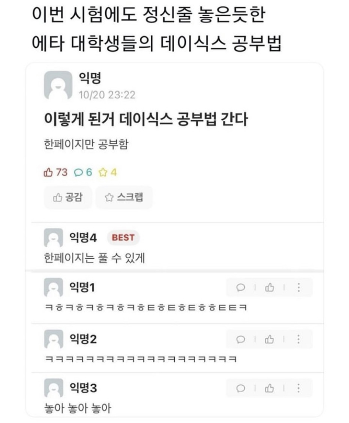 [잡담] 데이식스 공부법이랰ㅋㅋ - 인스티즈(instiz) 연예 카테고리