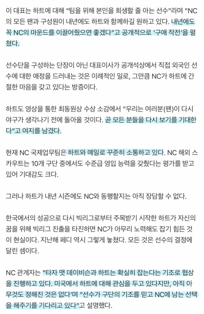 [잡담] 구단 측에서 하트랑 데이비슨 잡으려고 노력중이래 - 인스티즈(instiz) NC 카테고리
