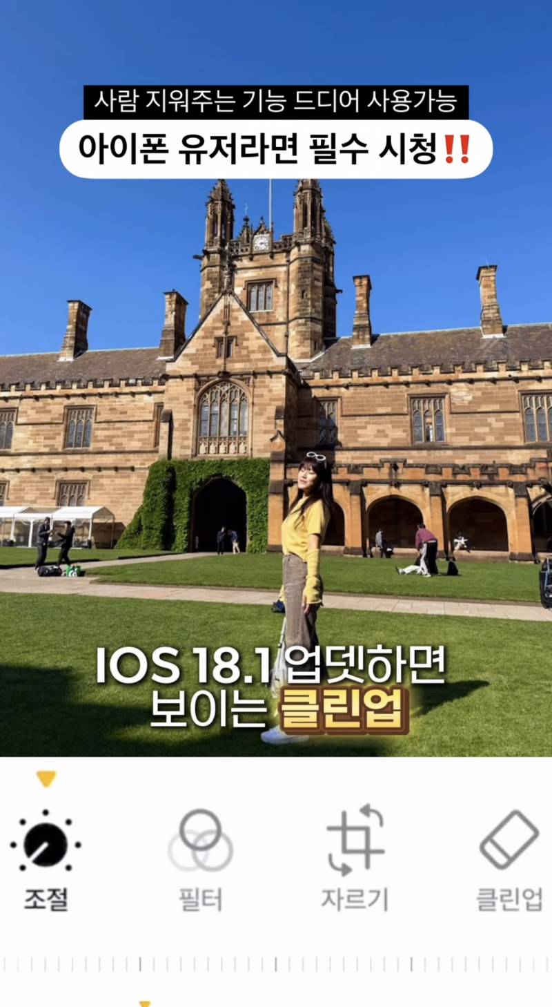 [잡담] ios18.1로 업데이트했는데도 클린업 기능 없는데??? - 인스티즈(instiz) 일상 카테고리