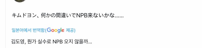 [잡담] 아뿔싸 김도영 npb행 - 인스티즈(instiz) 야구 카테고리