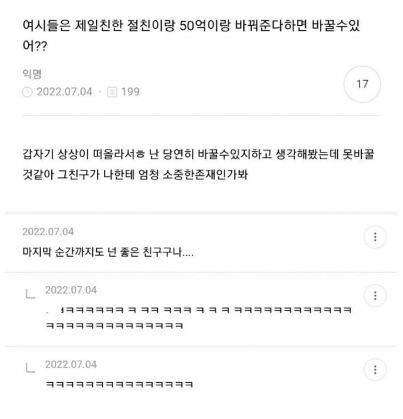 [잡담] 익들은 이거 가능해? 친한 친구vs50억 - 인스티즈(instiz) 일상 카테고리