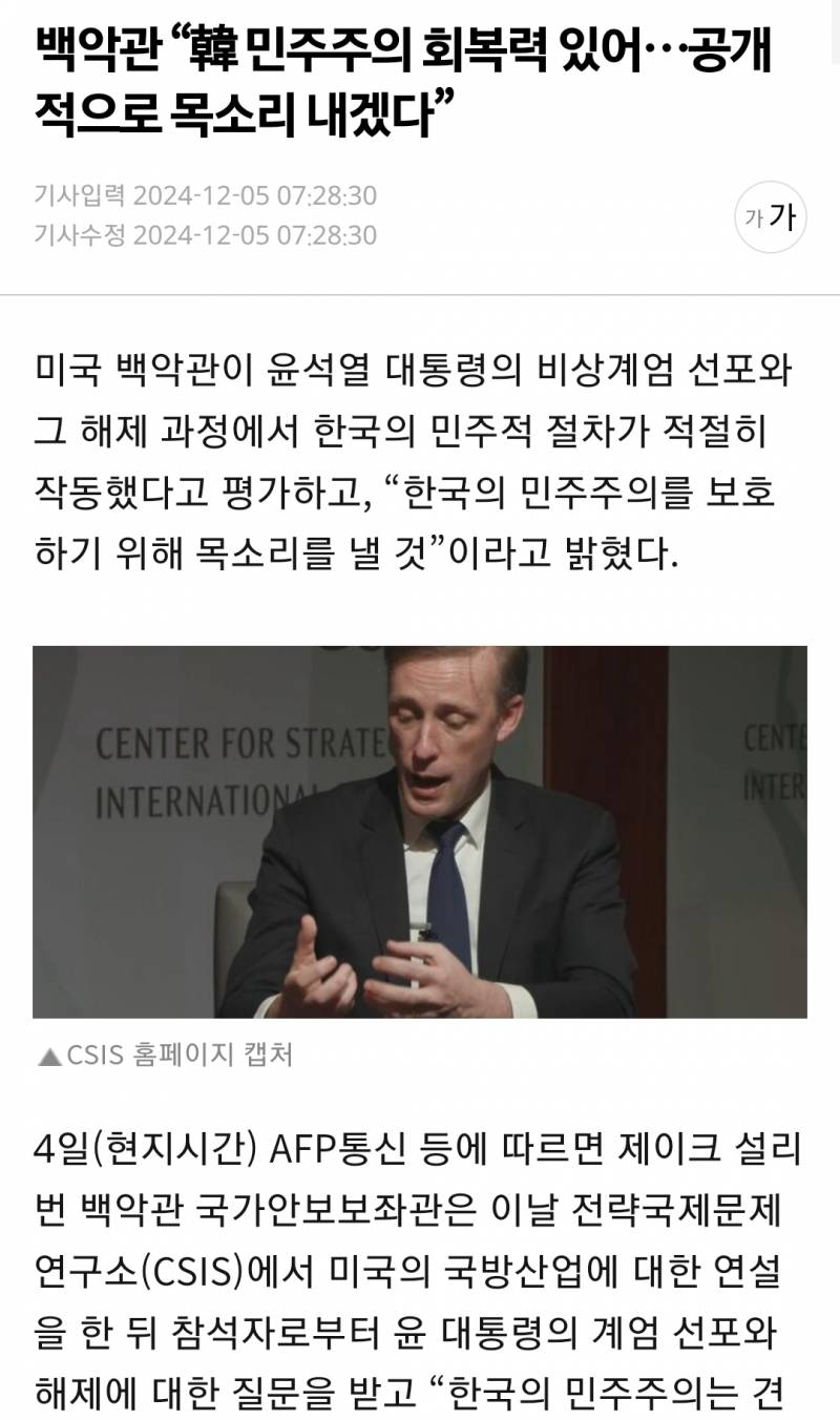 [잡담] CBS 속보) 백악관 : 한국 민주주의 강화에 공개적 목소리 낼 것ㄷㄷㄷ - 인스티즈(instiz) 일상 카테고리