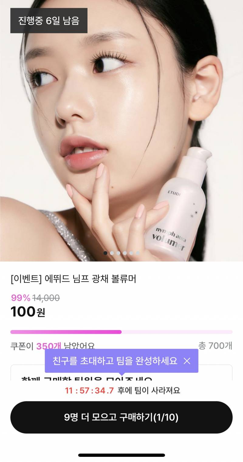 [잡담] 지그재그 에뛰드 광채볼류머 나랑 같이 100원에 살 사람!!! - 인스티즈(instiz) 일상 카테고리