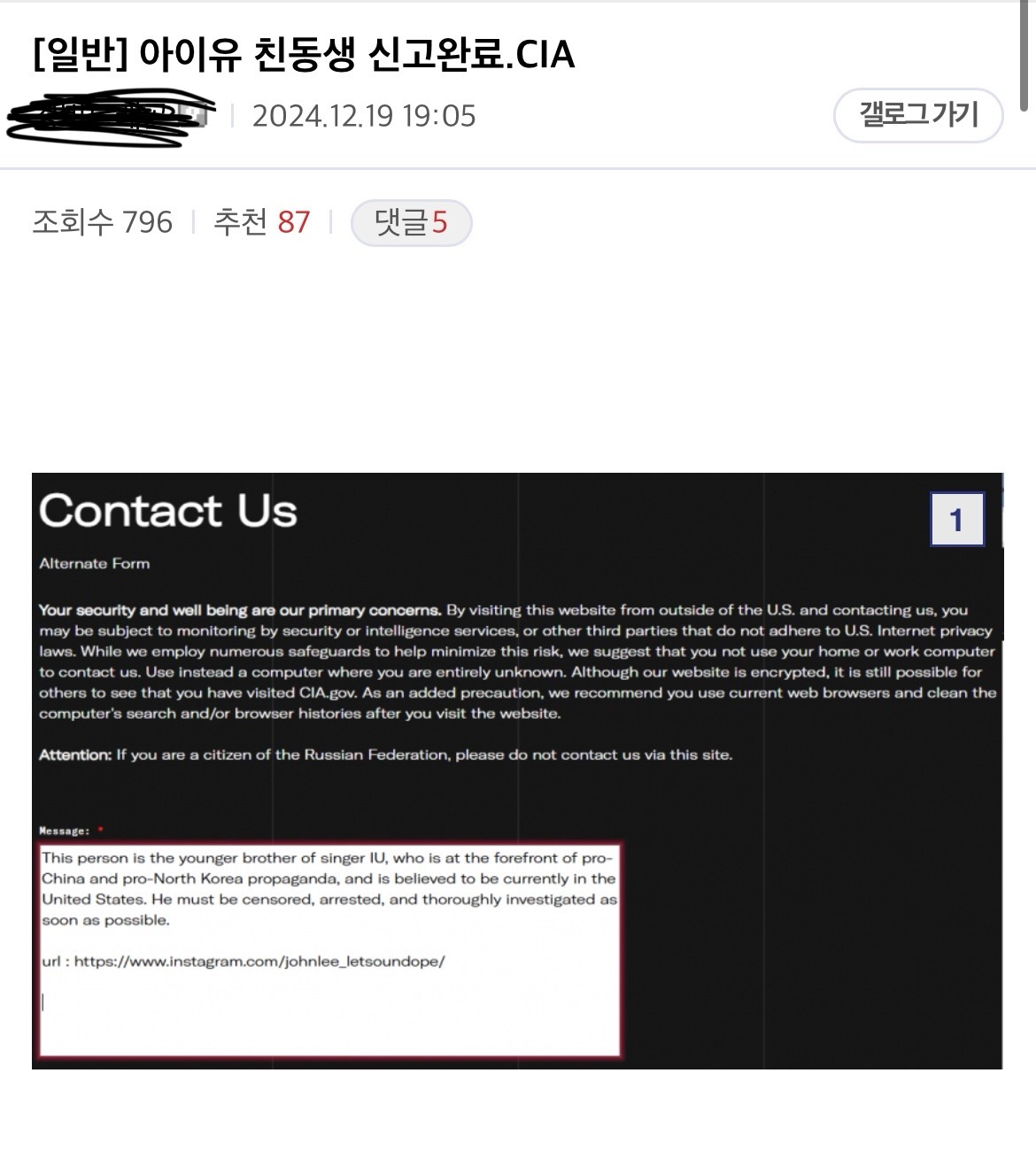 [마플] 2찍들 아이유 친동생까지 cia 신고함 - 인스티즈(instiz) 연예 카테고리