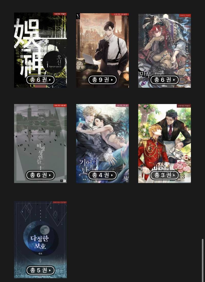 [잡담] 뭐 읽을까??? - 인스티즈(instiz) BL웹소설 카테고리