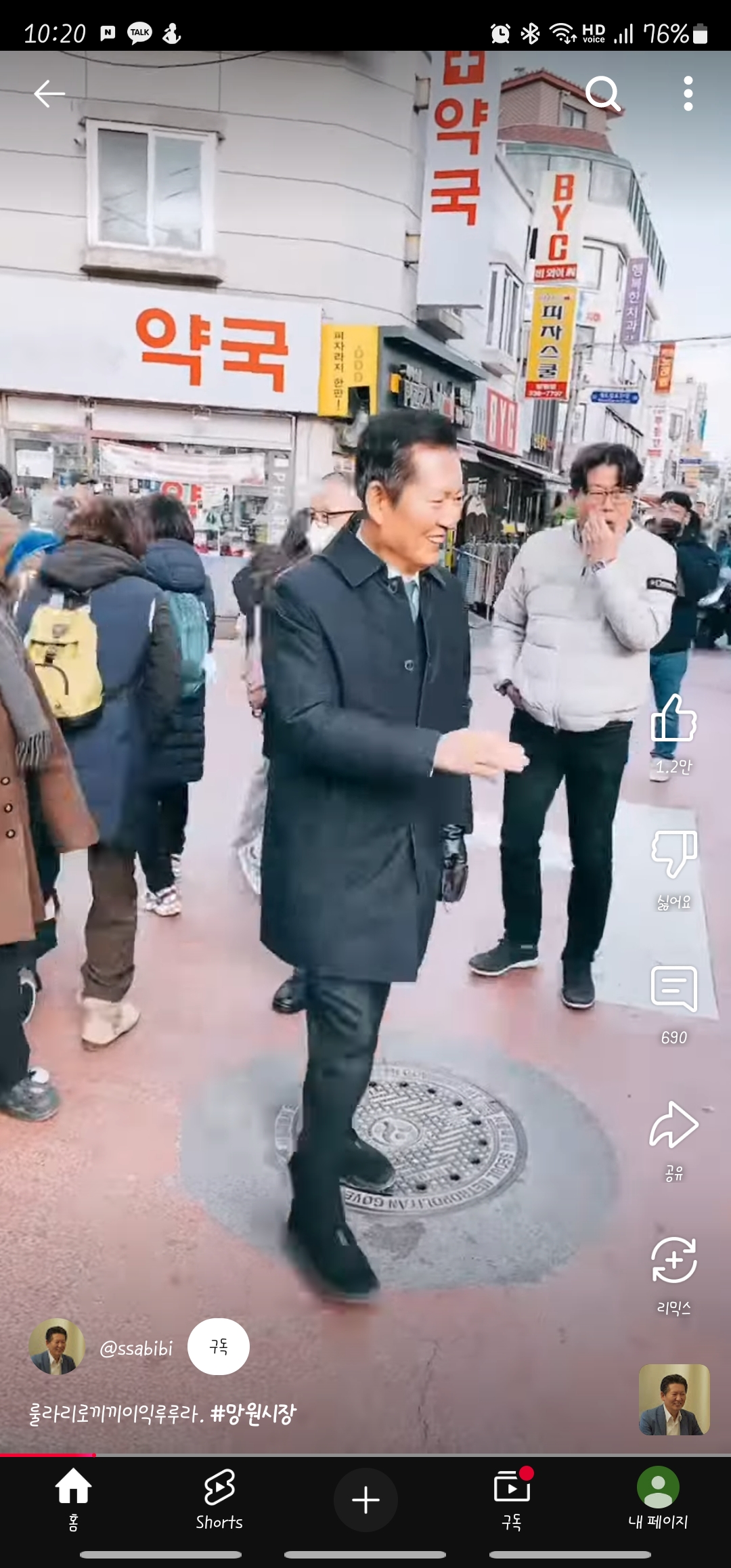 [잡담] 정청래 숏츠 제목 좀 봐 ㅋㅋㅋㅋ - 인스티즈(instiz) 연예 카테고리