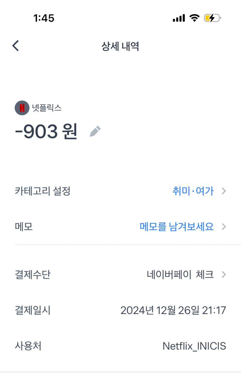 [잡담] 넷플 갑자기 900원 빠진거 뭘까….? - 인스티즈(instiz) 일상 카테고리