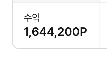 [잡담] 이번달 포타 수익 달달하넹~ 160 넘김 - 인스티즈(instiz) 일상 카테고리