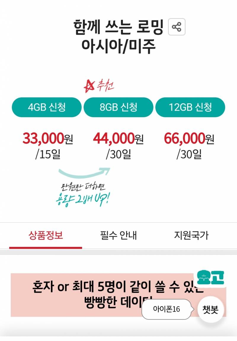 [잡담] 해외 로밍 잘 아는 사람 있어??? KT 함께 쓰는 로밍 이거는 - 인스티즈(instiz) 일상 카테고리
