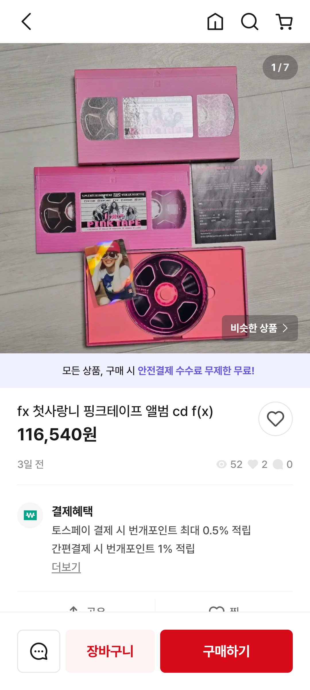 [잡담] 민희진이 만든 FX 핑크테이프 가격 봐 미쳤어 - 인스티즈(instiz) 연예 카테고리