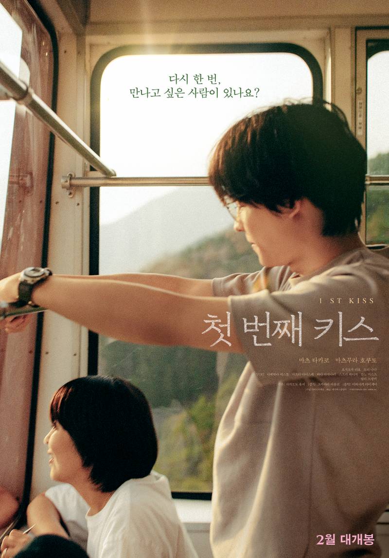 영화 '첫 번째 키스' 시사회 초대 이벤트 - 인스티즈(instiz) 공지사항 카테고리