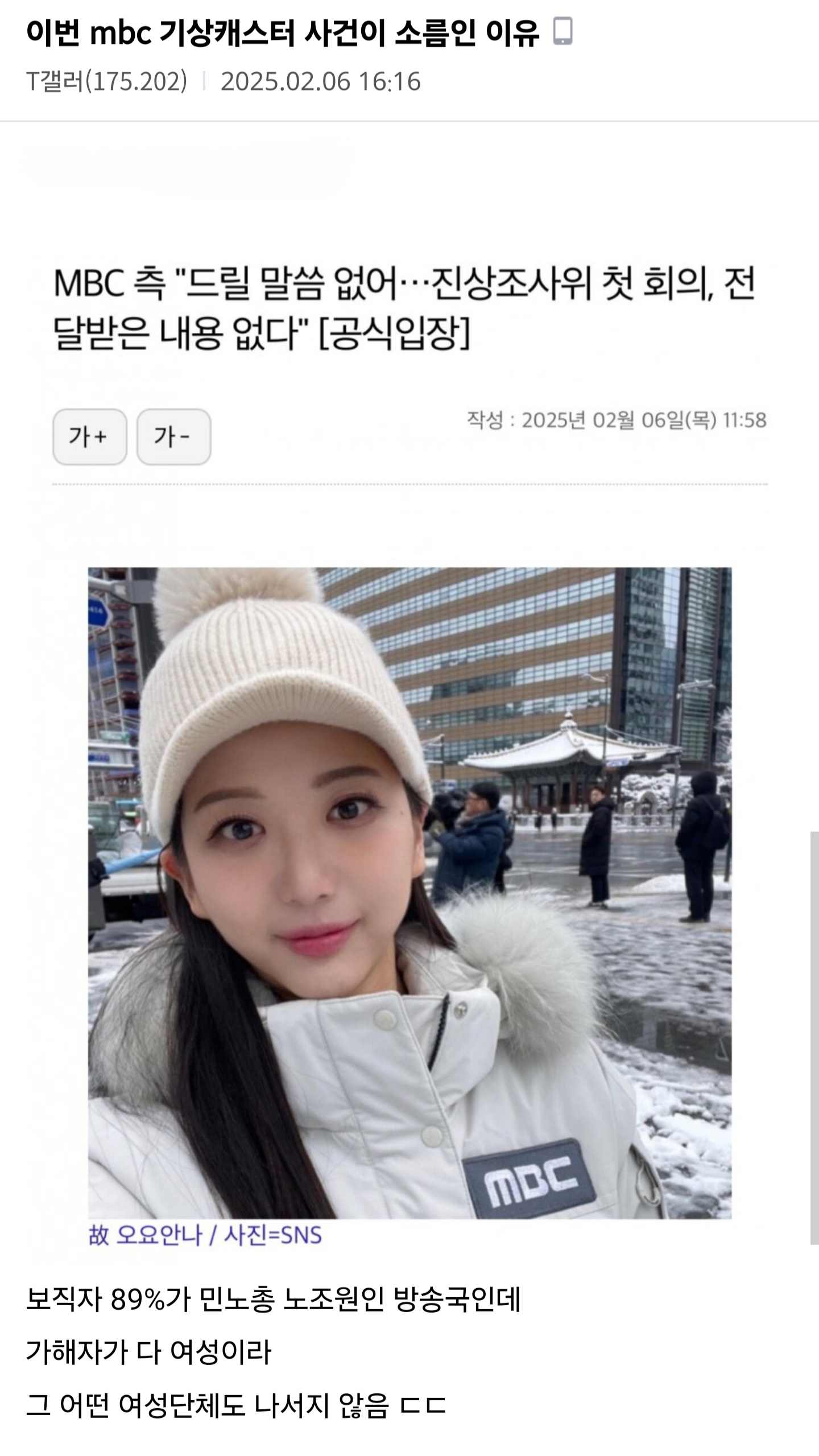 이번 mbc 기상캐스터 사건이 소름인 이유 - 인스티즈(instiz) 이슈 카테고리