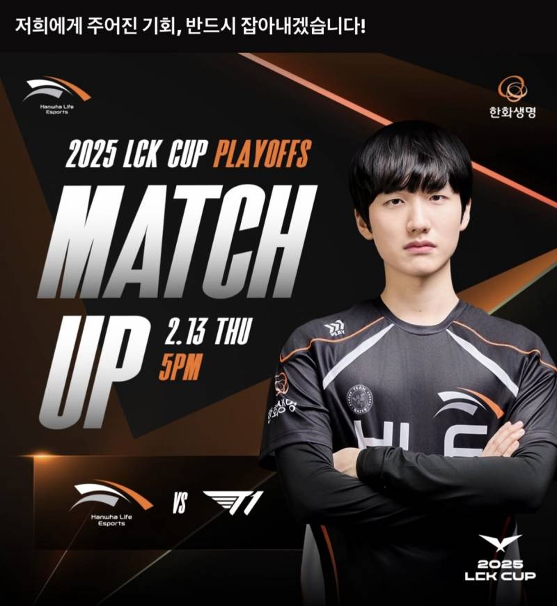 [잡담] 🍊2025 LCK CUP HLE vs T1 250213 달글🍊 - 인스티즈(instiz) HLE 카테고리