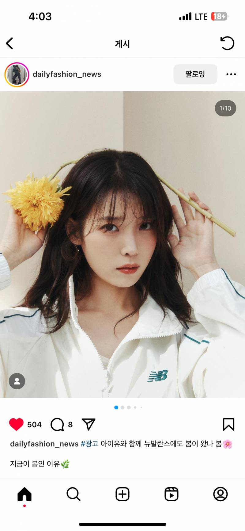 [잡담] 아이유 뉴발 입은 거 찰떡이다.. - 인스티즈(instiz) 뷰티 카테고리