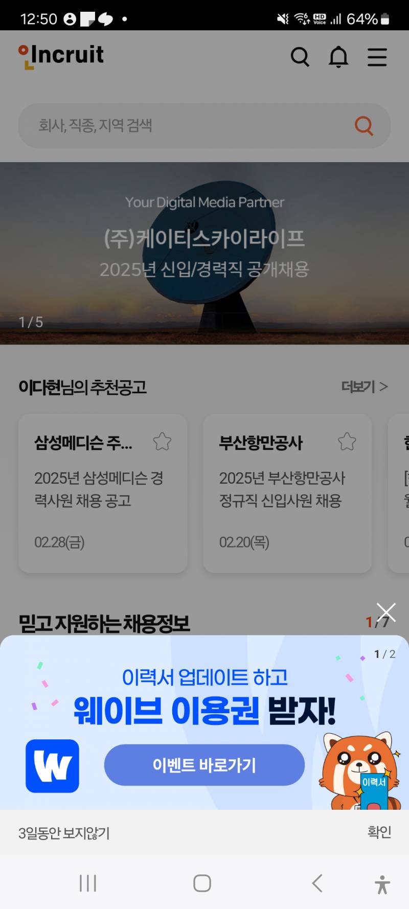 [잡담] 애들앙 웨이브 2개월 공짜로 볼수있는 방법 알려줄게!!(홍보xx) - 인스티즈(instiz) 일상 카테고리