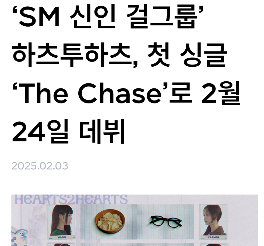[정보/소식] SM신인 하츠투하트, 스타쉽신인 키키 동발 예정 - 인스티즈(instiz) 연예 카테고리